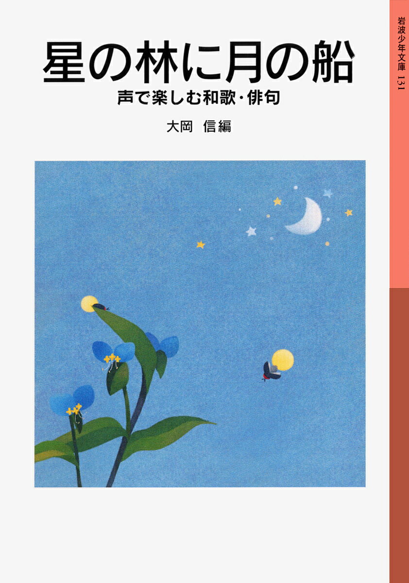 ※商品画像はイメージや仮デザインが含まれている場合があります。帯の有無など実際と異なる場合があります。著者大岡信(編)出版社岩波書店発売日2005年06月ISBN9784001141313ページ数222，7Pキーワードプレゼント ギフト 誕...