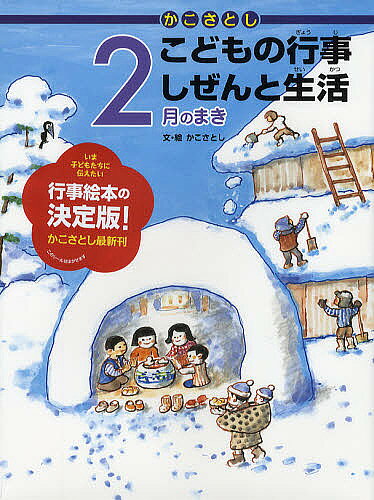 ※商品画像はイメージや仮デザインが含まれている場合があります。帯の有無など実際と異なる場合があります。著者かこさとし(文)出版社小峰書店発売日2012年01月ISBN9784338268028ページ数36Pキーワードかこさとしこどものぎよう...