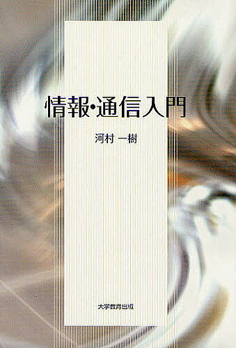 ※商品画像はイメージや仮デザインが含まれている場合があります。帯の有無など実際と異なる場合があります。著者河村一樹(著)出版社大学教育出版発売日2012年04月ISBN9784864291446ページ数179Pキーワードじようほうつうしんに...