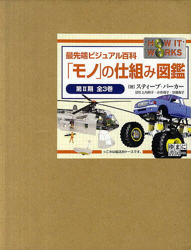 著者スティーブ・パーカー(著) 上川典子(訳) 小巻靖子(訳)出版社ゆまに書房発売日2012年ISBN9784843335222キーワードプレゼント ギフト 誕生日 子供 クリスマス 子ども こども もののしくみずかんさいせんたんびじゆある...