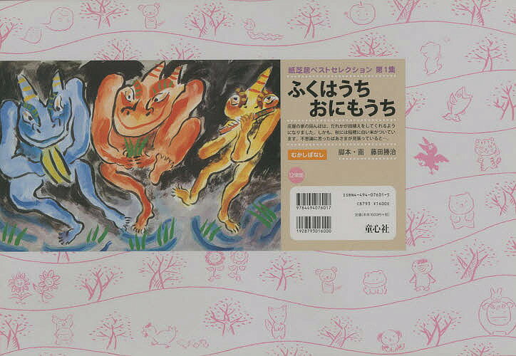 ※商品画像はイメージや仮デザインが含まれている場合があります。帯の有無など実際と異なる場合があります。著者藤田勝治(著)出版社童心社発売日1998年06月ISBN9784494076017ページ数12場面キーワードプレゼント ギフト 誕生日...