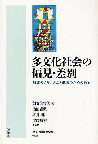 ※商品画像はイメージや仮デザインが含まれている場合があります。帯の有無など実際と異なる場合があります。著者加賀美常美代(編著) 横田雅弘(編著) 坪井健(編著)出版社明石書店発売日2012年04月ISBN9784750335810ページ数2...