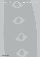 著者浅野いにお(著)出版社小学館発売日2012年05月ISBN9784091515377ページ数1冊キーワード漫画 マンガ まんが おやすみぷんぷん10 オヤスミプンプン10 あさの いにお アサノ イニオ BF1421E978409151...