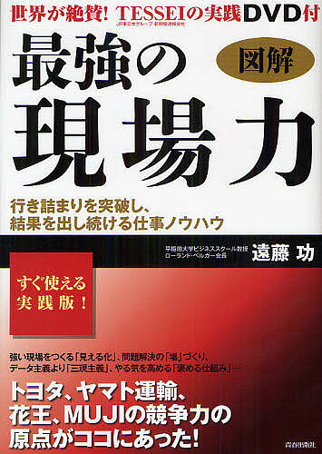 著者遠藤功(著)出版社青春出版社発売日2012年05月ISBN9784413110648ページ数95Pキーワードビジネス書 ずかいさいきようのげんばりよくせかいがぜつさん ズカイサイキヨウノゲンバリヨクセカイガゼツサン えんどう いさお エ...