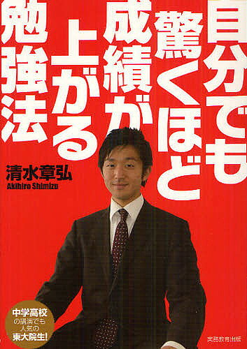 著者清水章弘(著)出版社実務教育出版発売日2012年05月ISBN9784788910539ページ数165Pキーワードじぶんでもおどろくほどせいせきがあがるべんきようほ ジブンデモオドロクホドセイセキガアガルベンキヨウホ しみず あきひろ ...