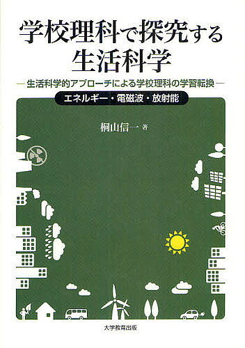 著者桐山信一(著)出版社大学教育出版発売日2012年04月ISBN9784864291439ページ数198Pキーワードがつこうりかでたんきゆうするせいかつかがく ガツコウリカデタンキユウスルセイカツカガク きりやま のぶかず キリヤマ ノブ...