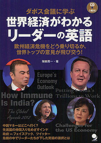著者柴田真一(著)出版社コスモピア発売日2012年05月ISBN9784864540162ページ数203Pキーワードビジネス書 だぼすかいぎにまなぶせかいけいざいが ダボスカイギニマナブセカイケイザイガ しばた しんいち シバタ シンイチ9...