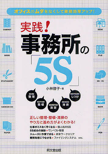 ※商品画像はイメージや仮デザインが含まれている場合があります。帯の有無など実際と異なる場合があります。著者小林啓子(著)出版社同文舘出版発売日2012年05月ISBN9784495598013ページ数199Pキーワードビジネス書 じつせんじ...