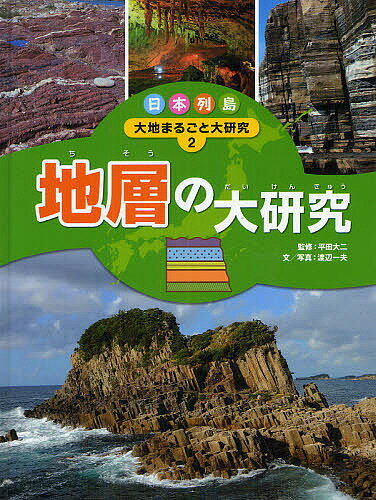 出版社ポプラ社発売日2012年03月ISBN9784591128169ページ数47Pキーワードプレゼント ギフト 誕生日 子供 クリスマス 子ども こども にほんれつとうだいちまるごとだいけんきゆう2ちそう ニホンレツトウダイチマルゴトダイ...