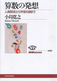 著者小島寛之(著)出版社NHK出版発売日2006年06月ISBN9784140910603ページ数230Pキーワードさんすうのはつそうにんげんかんけいからうちゆう サンスウノハツソウニンゲンカンケイカラウチユウ こじま ひろゆき コジマ ヒ...