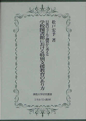 著者松戸宏予(著)出版社佛教大学発売日2012年02月ISBN9784623061297ページ数382Pキーワードがつこうとしよかんにおけるとくべつしえんきよういく ガツコウトシヨカンニオケルトクベツシエンキヨウイク まつど ひろよ マツド...