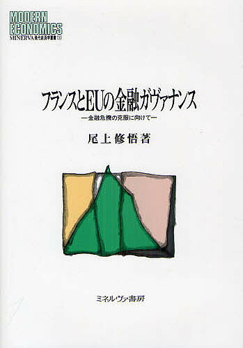 著者尾上修悟(著)出版社ミネルヴァ書房発売日2012年05月ISBN9784623063222ページ数303Pキーワードふらんすといーゆーのきんゆうがヴあなんすきんゆう フランストイーユーノキンユウガヴアナンスキンユウ おのえ しゆうご オ...