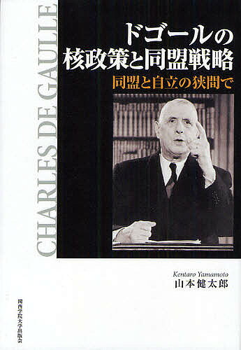 著者山本健太郎(著)出版社関西学院大学出版会発売日2012年01月ISBN9784862830999ページ数206Pキーワードどごーるのかくせいさくとどうめいせんりやく ドゴールノカクセイサクトドウメイセンリヤク やまもと けんたろう ヤマ...