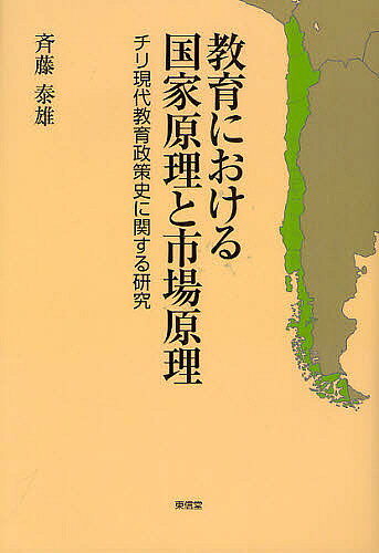 著者斉藤泰雄(著)出版社東信堂発売日2012年05月ISBN9784798901169ページ数346Pキーワードきよういくにおけるこつかげんりとしじよう キヨウイクニオケルコツカゲンリトシジヨウ さいとう やすお サイトウ ヤスオ97847...