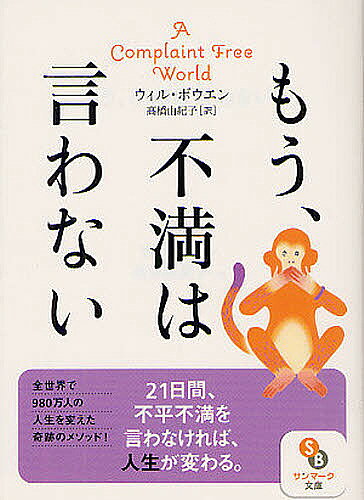 ※商品画像はイメージや仮デザインが含まれている場合があります。帯の有無など実際と異なる場合があります。著者ウィル・ボウエン(著) 高橋由紀子(訳)出版社サンマーク出版発売日2012年05月ISBN9784763160133ページ数266Pキ...