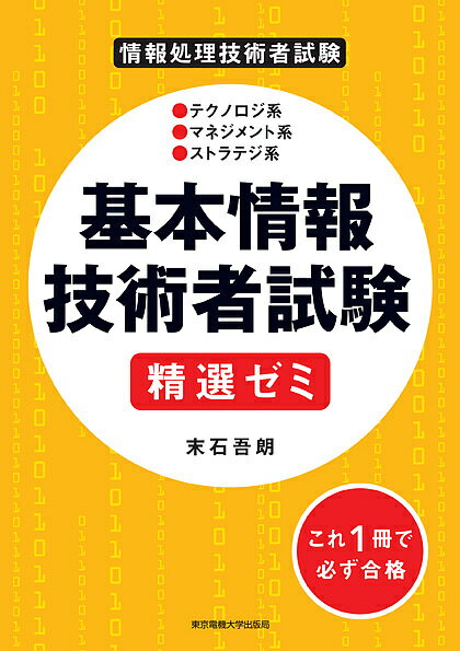著者末石吾朗(著)出版社東京電機大学出版局発売日2012年05月ISBN9784501550707ページ数219Pキーワードきほんじようほうぎじゆつしやしけんせいせんぜみじよ キホンジヨウホウギジユツシヤシケンセイセンゼミジヨ すえいし ご...