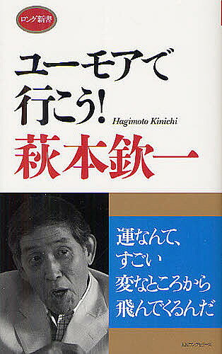 著者萩本欽一(著)出版社ロングセラーズ発売日2012年06月ISBN9784845409105ページ数246Pキーワードゆーもあでいこうろんぐしんしよ ユーモアデイコウロングシンシヨ はぎもと きんいち ハギモト キンイチ978484540...