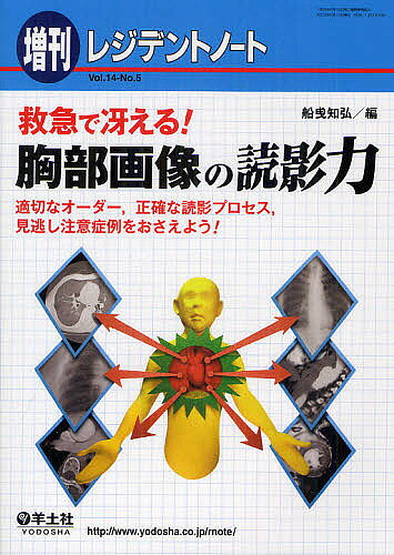 著者船曵知弘(編)出版社羊土社発売日2012年06月ISBN9784758105323ページ数237Pキーワードきゆうきゆうでさえるきようぶがぞうのどくえいりよく キユウキユウデサエルキヨウブガゾウノドクエイリヨク ふなびき ともひろ フナ...