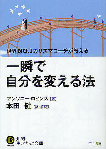 ※商品画像はイメージや仮デザインが含まれている場合があります。帯の有無など実際と異なる場合があります。著者アンソニー・ロビンズ(著) 本田健(訳)出版社三笠書房発売日2012年06月ISBN9784837981206ページ数314Pキーワー...