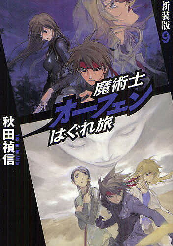著者秋田禎信(著)出版社TOブックス発売日2012年05月ISBN9784904376836キーワードまじゆつしおーふえんはぐれたび9わがにわに マジユツシオーフエンハグレタビ9ワガニワニ あきた よしのぶ アキタ ヨシノブ BF28760...