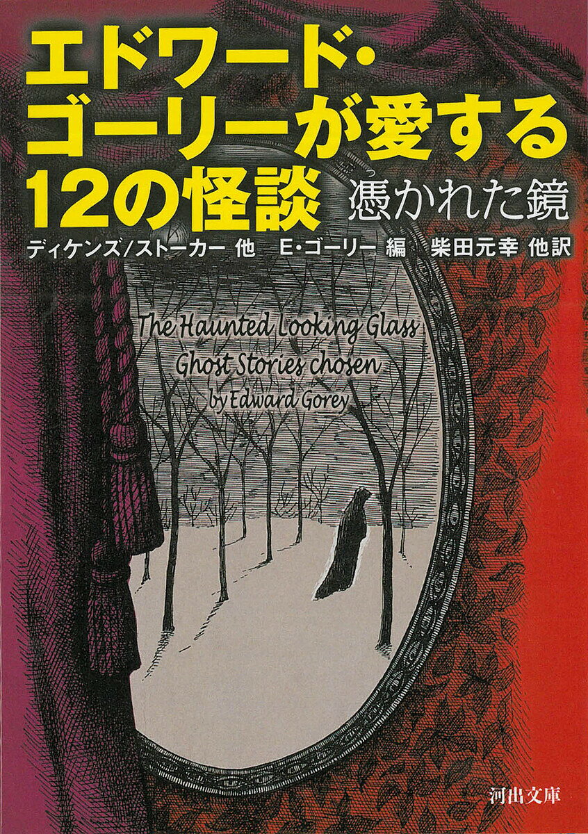 ※商品画像はイメージや仮デザインが含まれている場合があります。帯の有無など実際と異なる場合があります。著者ディケンズ(他著) ストーカー(他著) E・ゴーリー(編)出版社河出書房新社発売日2012年06月ISBN9784309463742ペ...