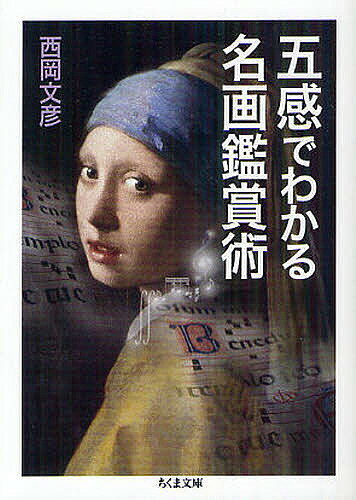 著者西岡文彦(著)出版社筑摩書房発売日2012年06月ISBN9784480429520キーワードごかんでわかるめいがかんしようじゆつごかんで ゴカンデワカルメイガカンシヨウジユツゴカンデ にしおか ふみひこ ニシオカ フミヒコ978448...