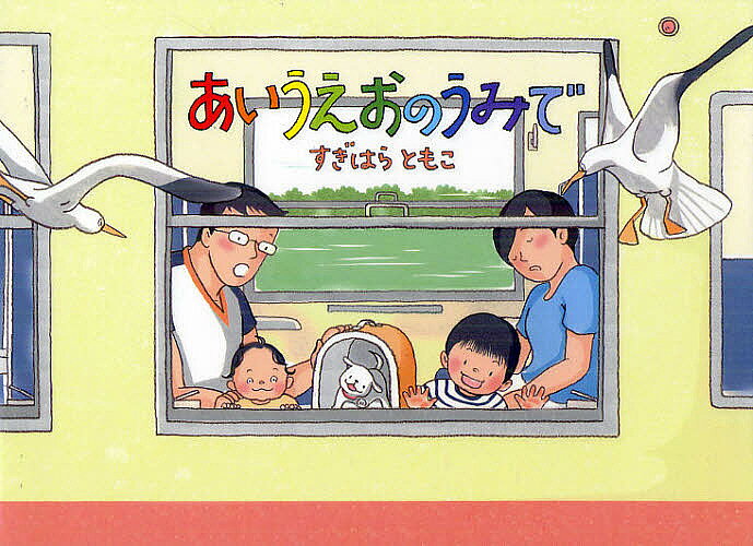 著者すぎはらともこ(作・絵)出版社徳間書店発売日2012年06月ISBN9784198634261ページ数〔32P〕キーワードあいうえおのうみで アイウエオノウミデ すぎはら ともこ スギハラ トモコ9784198634261内容紹介でんし...