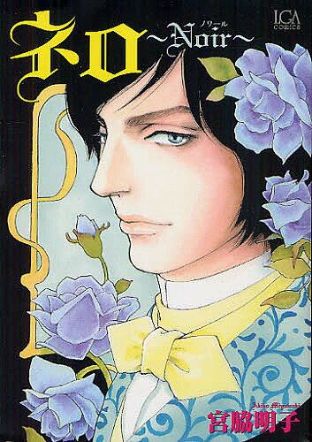 著者宮脇明子(著)出版社Bbmfマガジン発売日2012年06月ISBN9784766335781ページ数192Pキーワード漫画 マンガ まんが ねろのわーるえるじーえーこみつくす ネロノワールエルジーエーコミツクス みやわき あきこ ミヤワ...