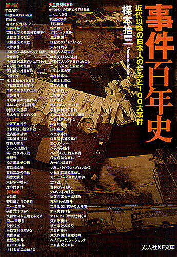 著者楳本捨三(著)出版社潮書房光人社発売日2012年07月ISBN9784769827429ページ数418Pキーワードじけんひやくねんしきんだいいこうのにほんじんの ジケンヒヤクネンシキンダイイコウノニホンジンノ うめもと すてぞう ウメモ...