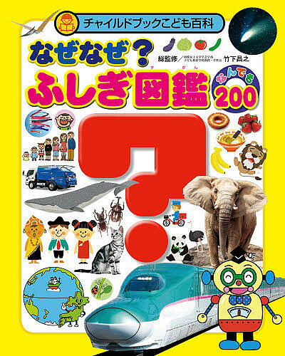 ※商品画像はイメージや仮デザインが含まれている場合があります。帯の有無など実際と異なる場合があります。著者竹下昌之(総監修)出版社チャイルド本社発売日2012年07月ISBN9784805437896ページ数90Pキーワードプレゼント ギフ...