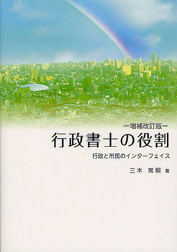 著者三木常照(著)出版社ふくろう出版発売日2012年04月ISBN9784861865145ページ数248Pキーワードぎようせいしよしのやくわりぎようせいとしみん ギヨウセイシヨシノヤクワリギヨウセイトシミン みき つねてる ミキ ツネテル...