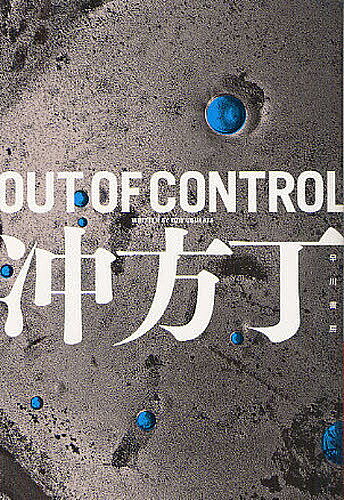 著者冲方丁(著)出版社早川書房発売日2012年07月ISBN9784150310721ページ数292PキーワードあうとおぶこんとろーるOUTOFCONTROLはや アウトオブコントロールOUTOFCONTROLハヤ うぶかた とう ウブカタ...