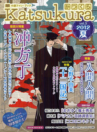 出版社新紀元社発売日2012年08月ISBN9784775310533ページ数146Pキーワードかつくら3（2012ー3）しようせつふあんぶつくう カツクラ3（2012ー3）シヨウセツフアンブツクウ9784775310533