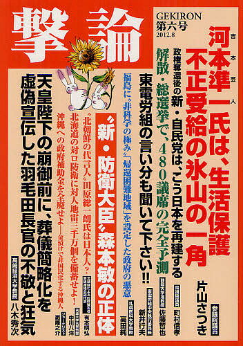 出版社オークラ出版発売日2012年07月ISBN9784775518939ページ数184Pキーワードげきろん6おーくむつく436OAKMOOK ゲキロン6オークムツク436OAKMOOK9784775518939