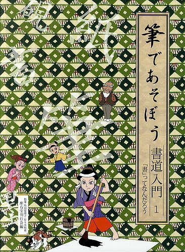 著者角田恵理子(指導) 佐々木和童(指導) 座右宝刊行会(編)出版社小峰書店発売日2012年04月ISBN9784338274012ページ数39Pキーワードプレゼント ギフト 誕生日 子供 クリスマス 子ども こども ふでであそぼうしよどう...