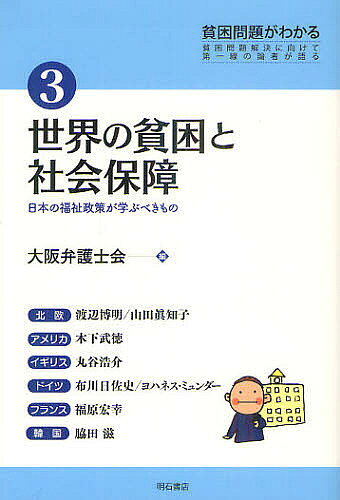 著者大阪弁護士会(編)出版社明石書店発売日2012年07月ISBN9784750336374ページ数219Pキーワードひんこんもんだいがわかる3ひんこんもんだい ヒンコンモンダイガワカル3ヒンコンモンダイ おおさか／べんごしかい オオサカ／...