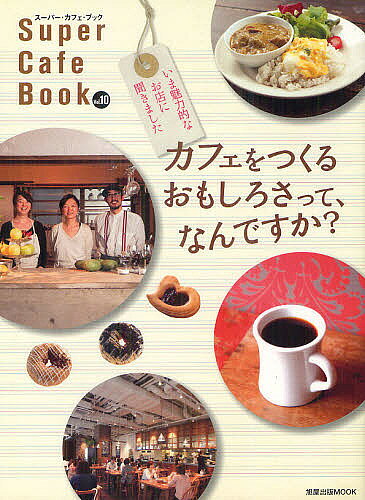 出版社旭屋出版発売日2012年07月ISBN9784751109861ページ数119Pキーワードすーぱーかふえぶつく10あさひやしゆつぱんむつく スーパーカフエブツク10アサヒヤシユツパンムツク9784751109861