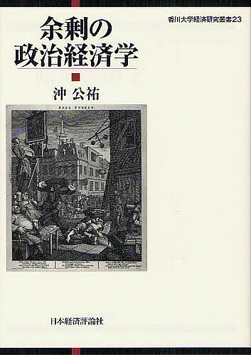 著者沖公祐(著)出版社日本経済評論社発売日2012年07月ISBN9784818822276ページ数209，17Pキーワードよじようのせいじけいざいがくかがわだいがくけいざい ヨジヨウノセイジケイザイガクカガワダイガクケイザイ おき こうす...