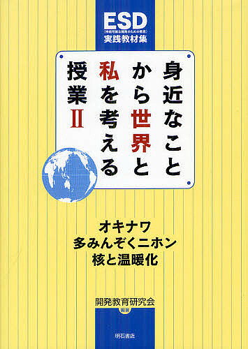 著者開発教育研究会(編著)出版社明石書店発売日2012年07月ISBN9784750336312ページ数139Pキーワードみじかなことからせかいとわたくし ミジカナコトカラセカイトワタクシ かいはつ／きよういく／けんきゆ カイハツ／キヨウイ...