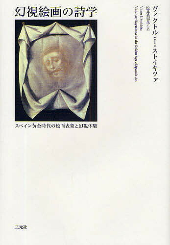 著者ヴィクトルI．ストイキツァ(著) 松井美智子(訳)出版社三元社発売日2009年02月ISBN9784883032372ページ数347Pキーワードげんしかいがのしがくすぺいんおうごんじだい ゲンシカイガノシガクスペインオウゴンジダイ すと...