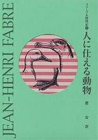 著者ファーブル(著) 原宏(訳) 大岡信(編)出版社岩波書店発売日2004年08月ISBN9784000066877ページ数293Pキーワードプレゼント ギフト 誕生日 子供 クリスマス 子ども こども ふあーぶるはくぶつき3ひとにつかえる...