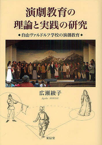 ※商品画像はイメージや仮デザインが含まれている場合があります。帯の有無など実際と異なる場合があります。著者広瀬綾子(著)出版社東信堂発売日2011年02月ISBN9784798900476ページ数346Pキーワードえんげききよういくのりろん...