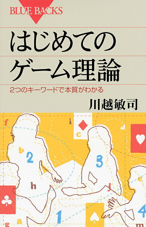 著者川越敏司(著)出版社講談社発売日2012年08月ISBN9784062577823ページ数222Pキーワードはじめてのげーむりろんふたつのきー ハジメテノゲームリロンフタツノキー かわごえ としじ カワゴエ トシジ97840625778...