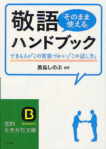 ※商品画像はイメージや仮デザインが含まれている場合があります。帯の有無など実際と異なる場合があります。著者鹿島しのぶ(編著)出版社三笠書房発売日2012年09月ISBN9784837981381ページ数245Pキーワードけいごそのままつかえ...