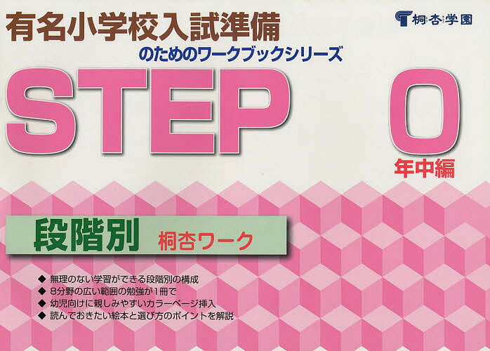 出版社学研クエスト発売日1992年01月ISBN9784886810601キーワードだんかいべつとうきようわーくすてつぷぜろSTEP0 ダンカイベツトウキヨウワークステツプゼロSTEP09784886810601