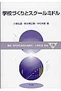 著者小島弘道(監修)出版社学文社発売日2012年08月ISBN9784762022944ページ数187Pキーワードこうざげんだいがつこうきよういくのこうどか11 コウザゲンダイガツコウキヨウイクノコウドカ11 おじま ひろみち くまがい し...