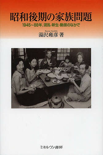 著者湯沢雍彦(著)出版社ミネルヴァ書房発売日2012年09月ISBN9784623062898ページ数356，6Pキーワードしようわこうきのかぞくもんだいせんきゆうひやくよん シヨウワコウキノカゾクモンダイセンキユウヒヤクヨン ゆざわ やす...