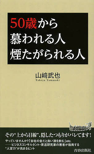 著者山崎武也(著)出版社青春出版社発売日2012年10月ISBN9784413019712ページ数197Pキーワードごじつさいからしたわれるひとけむたがられるひとせい ゴジツサイカラシタワレルヒトケムタガラレルヒトセイ やまさき たけや ヤ...