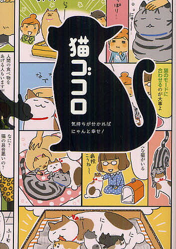 著者リベラル社(編集)出版社リベラル社発売日2012年06月ISBN9784434166648ページ数191Pキーワードねこごころきもちがわかればにやんとしあわせ ネコゴコロキモチガワカレバニヤントシアワセ りべらるしや リベラルシヤ978...