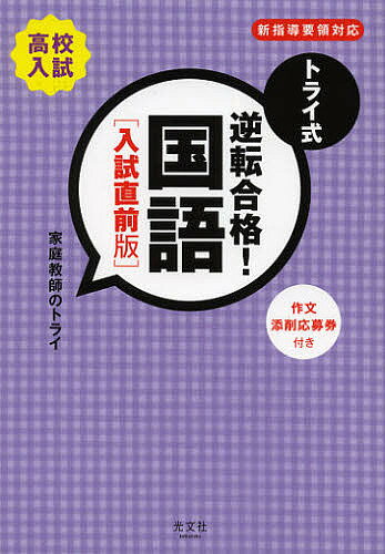 著者家庭教師のトライ(著)出版社光文社発売日2012年10月ISBN9784334934873ページ数95Pキーワードとらいしきぎやくてんごうかくこくごにゆうし／ちよく トライシキギヤクテンゴウカクコクゴニユウシ／チヨク かてい／きようし／...